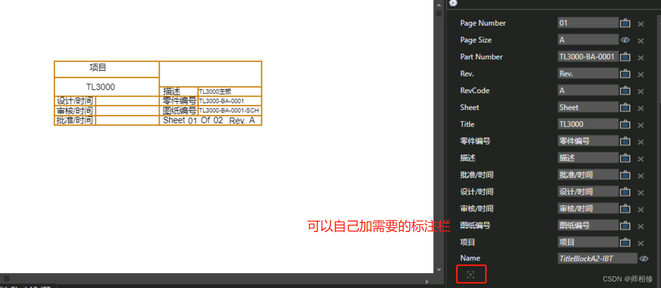 cadence capture17.4自定义标题栏_cadence titleblock怎么修改-CSDN博客