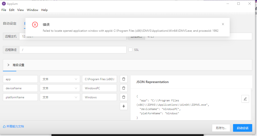 Appium: Windows系统桌面应用自动化测试(二)_failed to locate opened application window with ap-CSDN博客