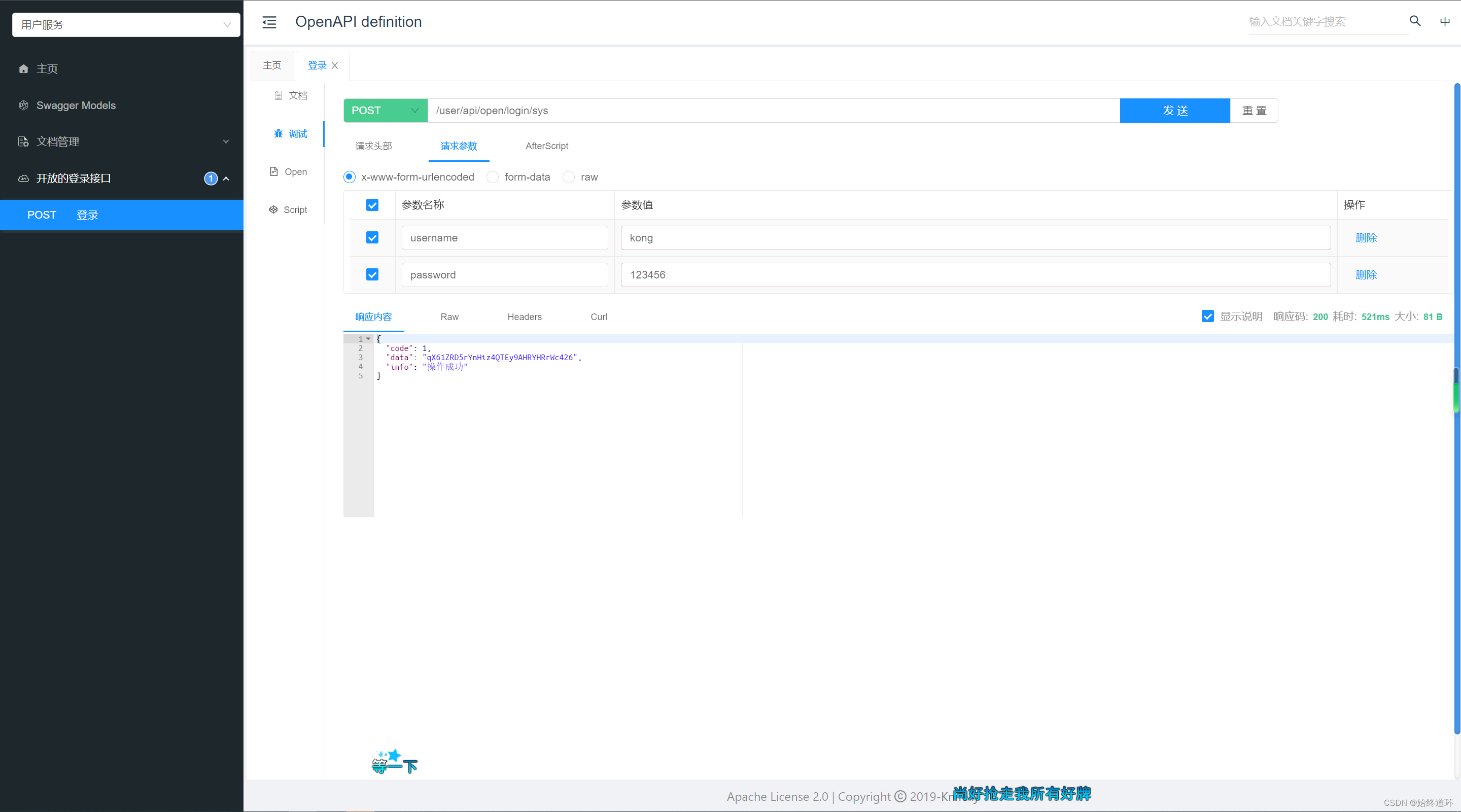 spring boot3 三、 spring alibaba cloud 整合 fastjson2、 接口统一响应注解 、mybatis plus、satoken 登录认证、knife4j文档 ...