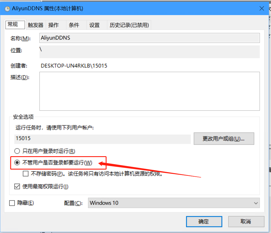 windows环境下定时进行阿里云DDNS解析_windows ddns-CSDN博客