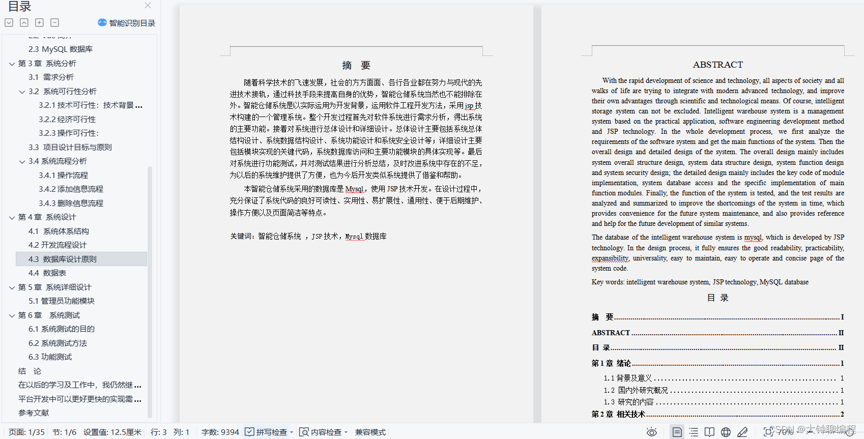 计算机毕业课程设计系列基于springboot的仓库进销存管理系统基于springboot仓库进销存管理系统 Csdn博客