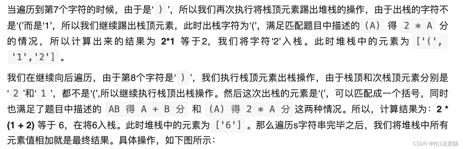 每日一题|2022 10 9|856 括号的分数 Csdn博客