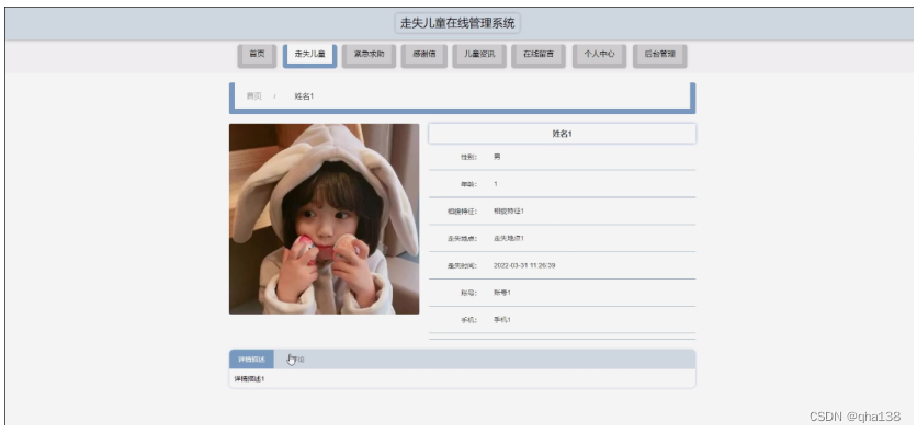 Python Django毕业设计走失儿童在线管理系统（程序lw） Csdn博客