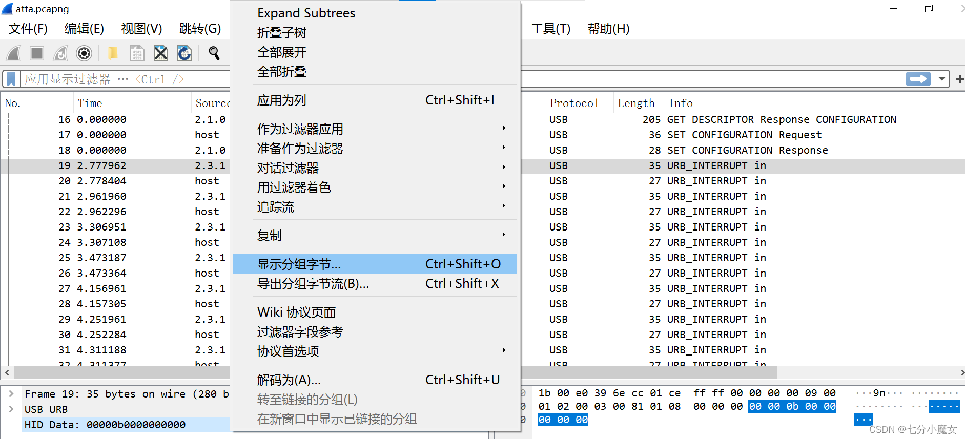 键盘流量分析-CSDN博客