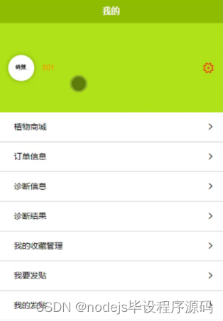 计算机毕业设计Node.js+uniapp养花助手小程序(源码+程序+lw+远程调试)_怎么做一个浇花系统小程序-CSDN博客