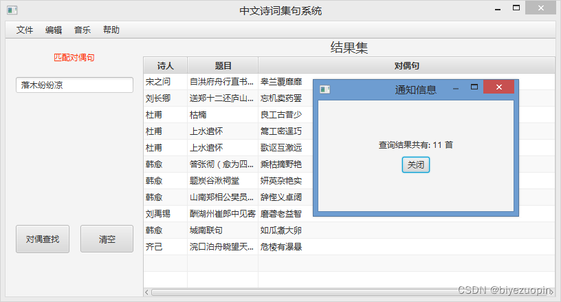 基于java Swing的古诗词集句系统设计与实现java Swing实现 Csdn博客