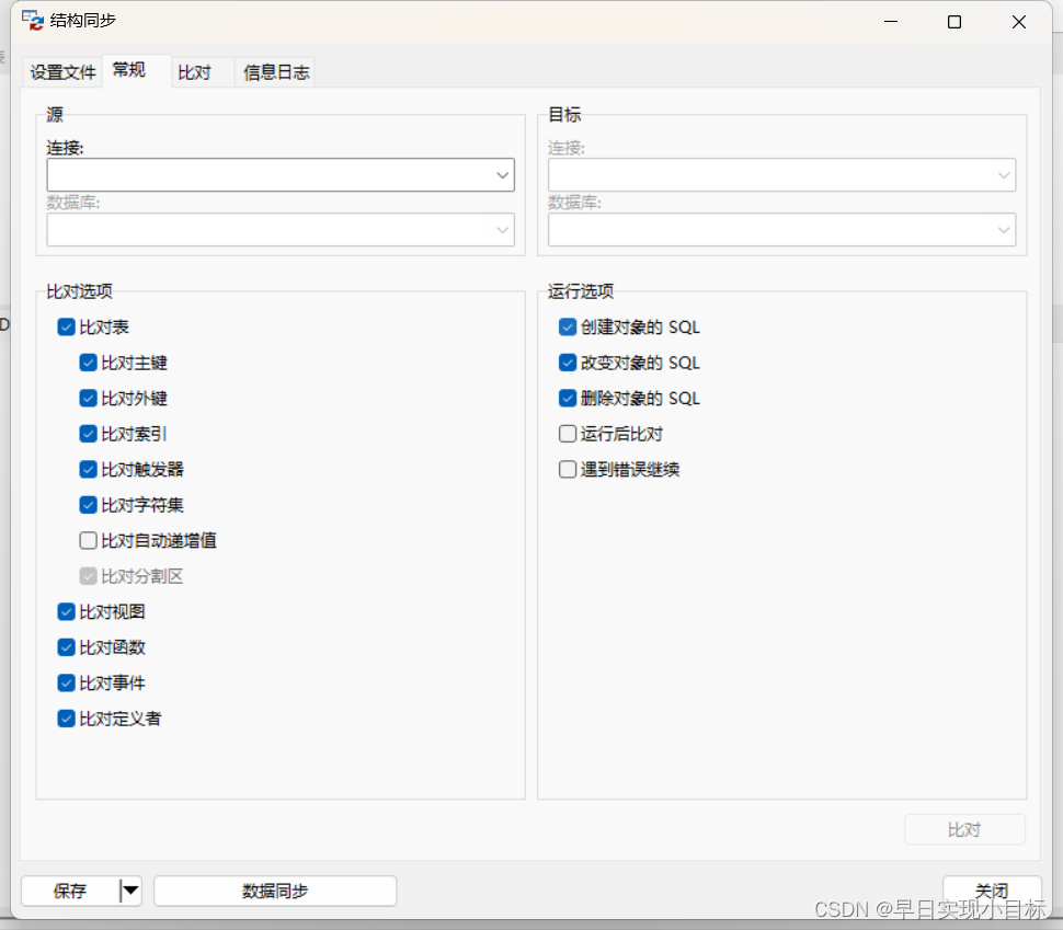 Navicat 数据结构对比、数据源对比、mysql数据表对比工具navicat数据对比 Csdn博客