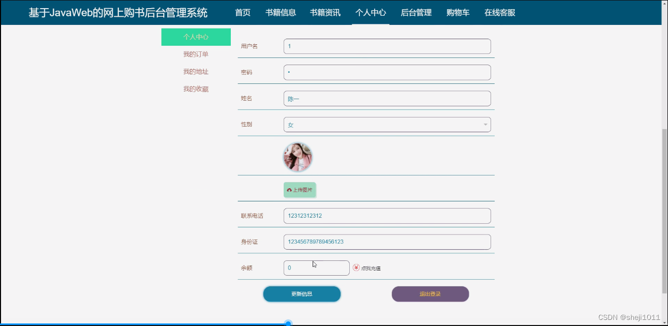 Java毕业设计 Web网上购书后台管理系统源码获取和系统演示web端平台的后端代码在哪看 Csdn博客