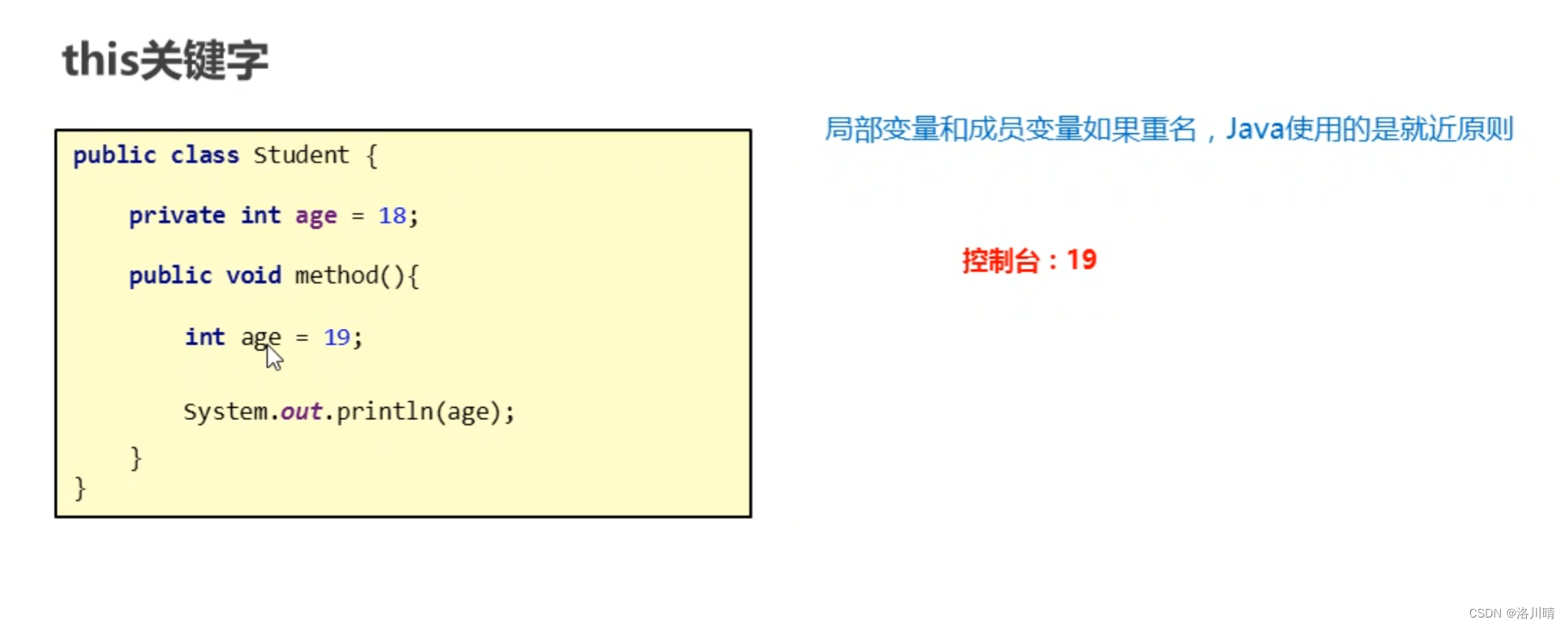 Java 成员变量与局部变量、this关键字 Java用类名加变量名赋值和用this有什么区别 Csdn博客
