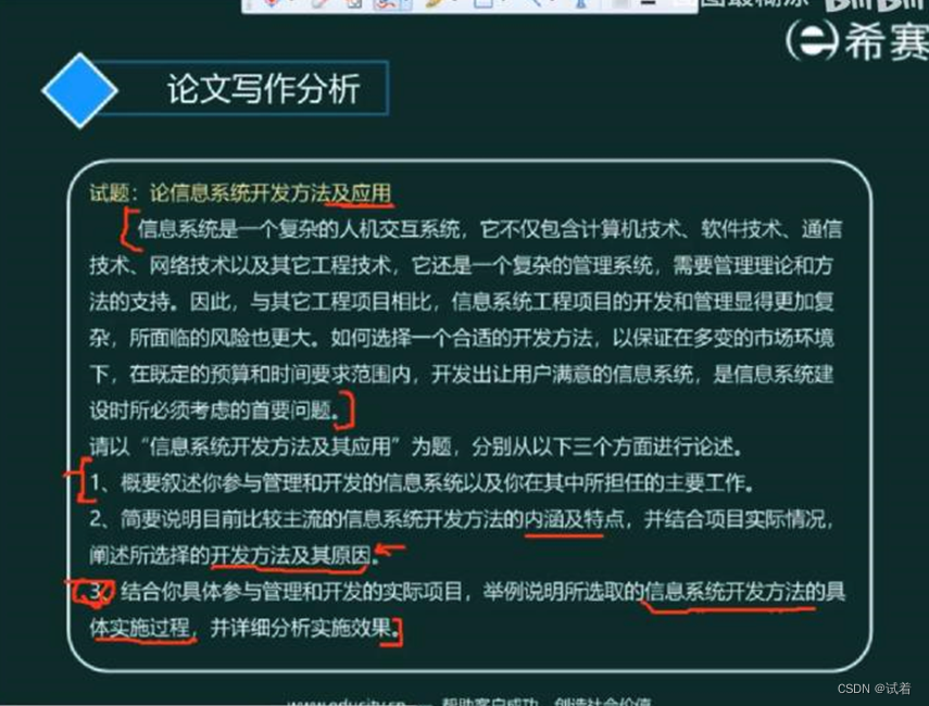 系统分析师 论文写作 论信息系统开发方法及应用系统分析师 软件开发方法及应用论文 Csdn博客