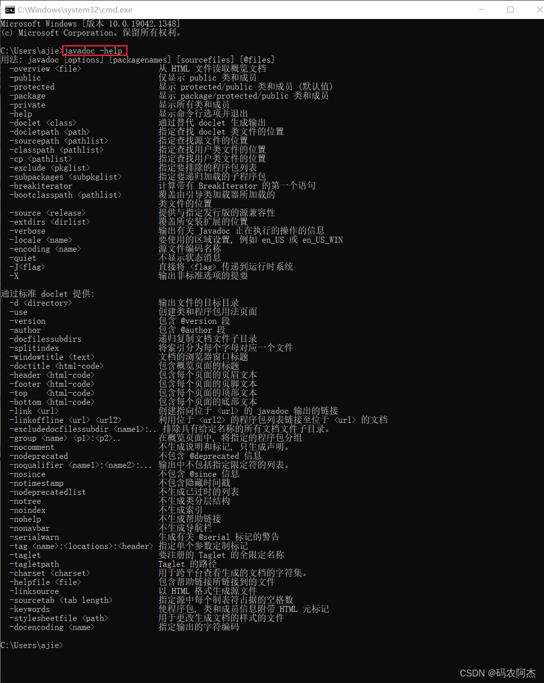 Javadoc (java Api 文档生成器)详解 Javadoc 概述 Javadoc 标签 Javadoc 命令 Javadoc 生成 Api 文档 码农阿杰的博客 Csdn博客