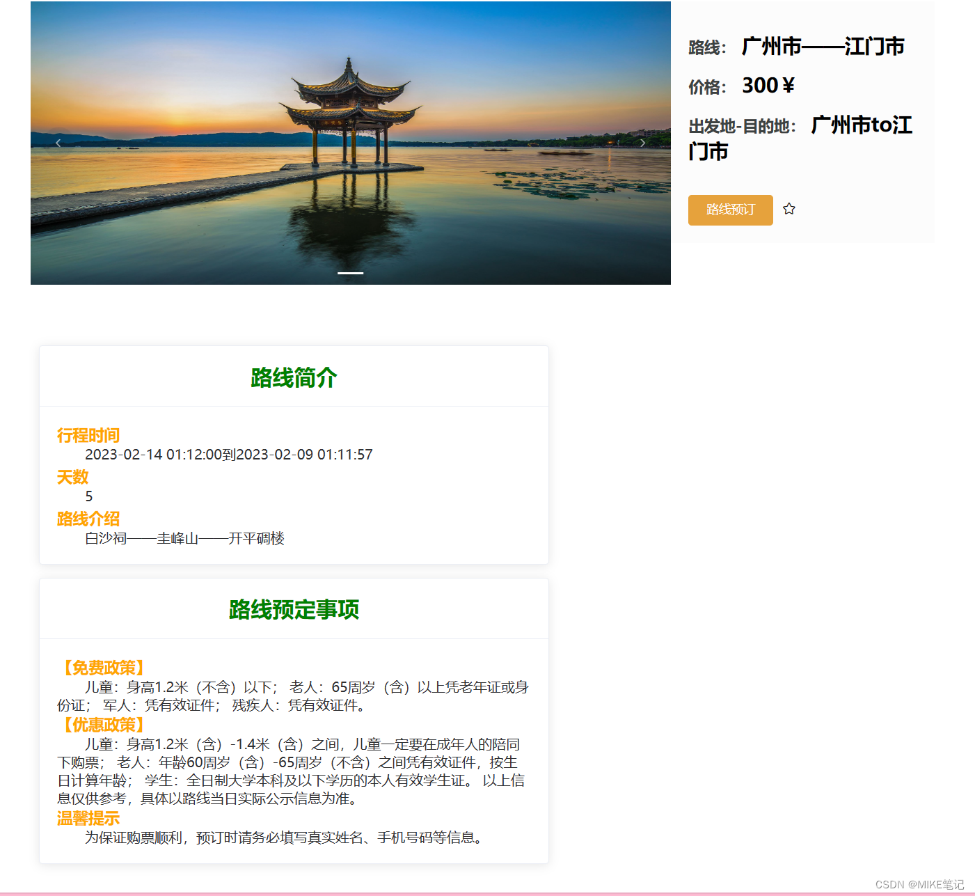 基于springbootvue前后端分离旅游网站【源码2023】网站后端源码 Csdn博客