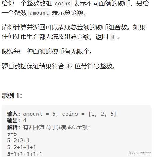Day 44 | 完全背包理论基础 & 518. 零钱兑换 II & 377. 组合总和 Ⅳ-CSDN博客