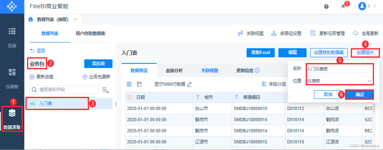 五分钟上手finebi_finebi使用教程 csdn-CSDN博客