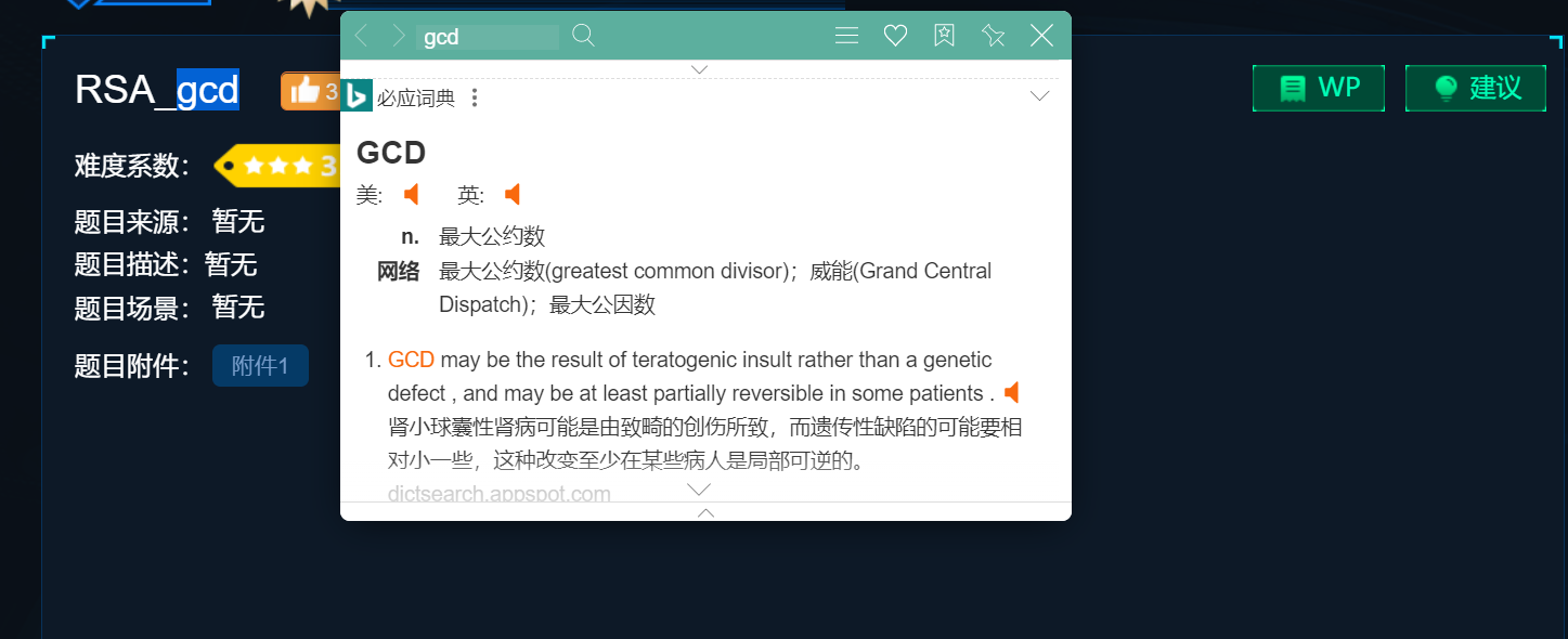 攻防世界crypto高手题之RSA_gcd_ctf rsa 多个c-CSDN博客