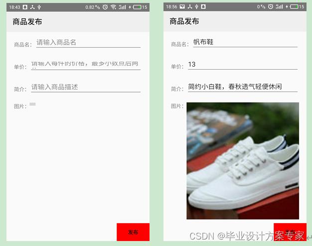 android毕业设计——基于Android+Tomcat+JavaEE的旧物交易平台设计与实现（毕业论文+程序源码）——旧物交易平台_基于android的二手交易平台-CSDN博客