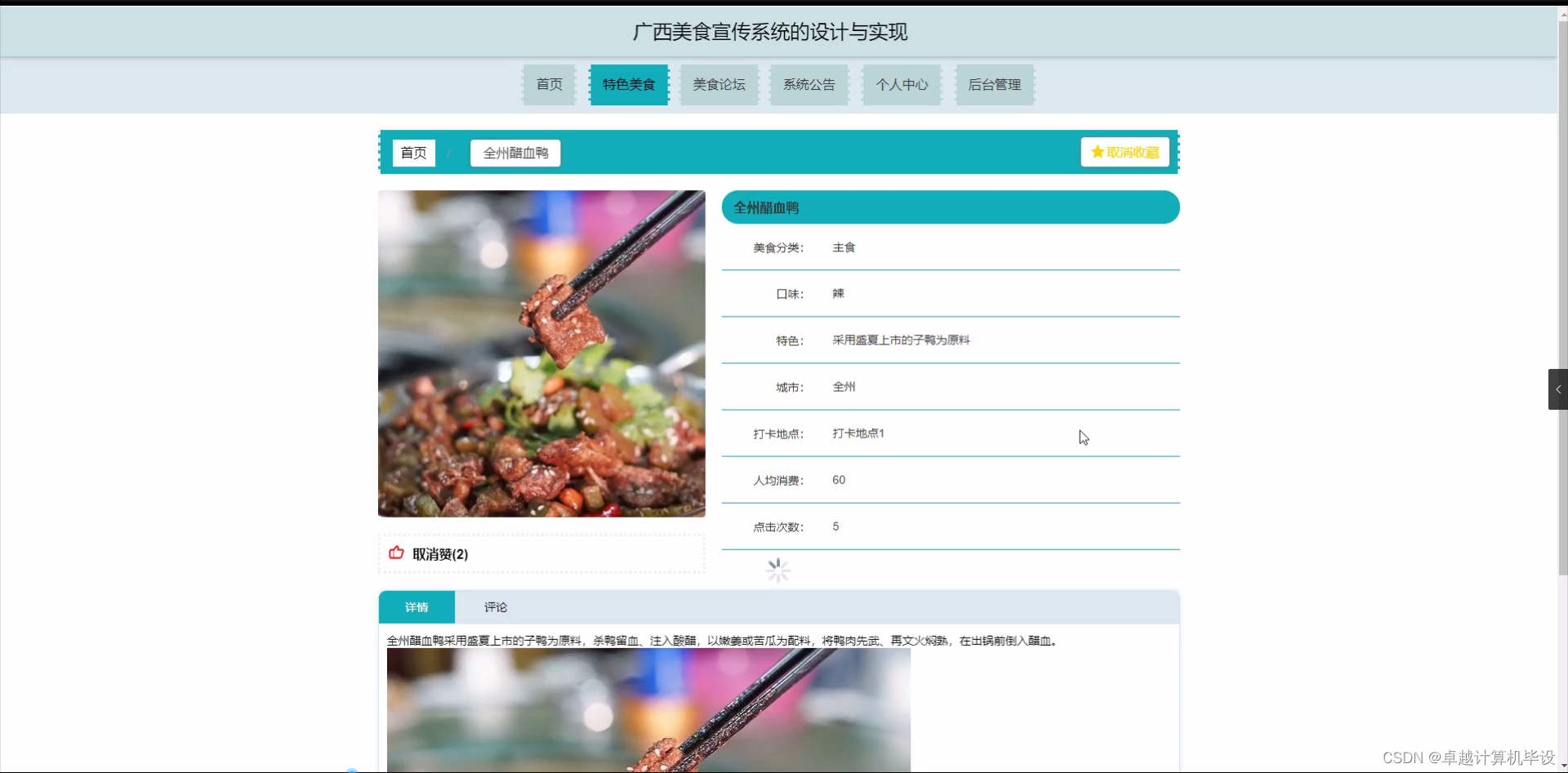 开题报告 Springboot广西美食宣传系统的设计与实现2bf2h计算机毕业设计基于vuespring Boot的广西特产宣传网站设计与实现开题报告 Csdn博客