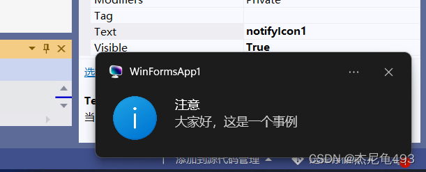 winform中notifyIcon的ShowBalloonTip方法的坑_notifyicon.showballoontip 不显示-CSDN博客