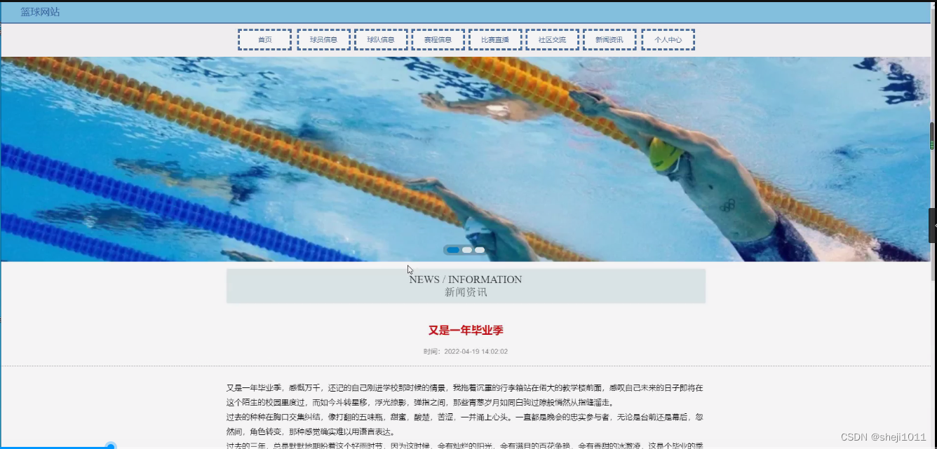 Springboot毕设项目篮球网站19133（java+VUE+Mybatis+Maven+Mysql）_springboot实现nba官网-CSDN博客
