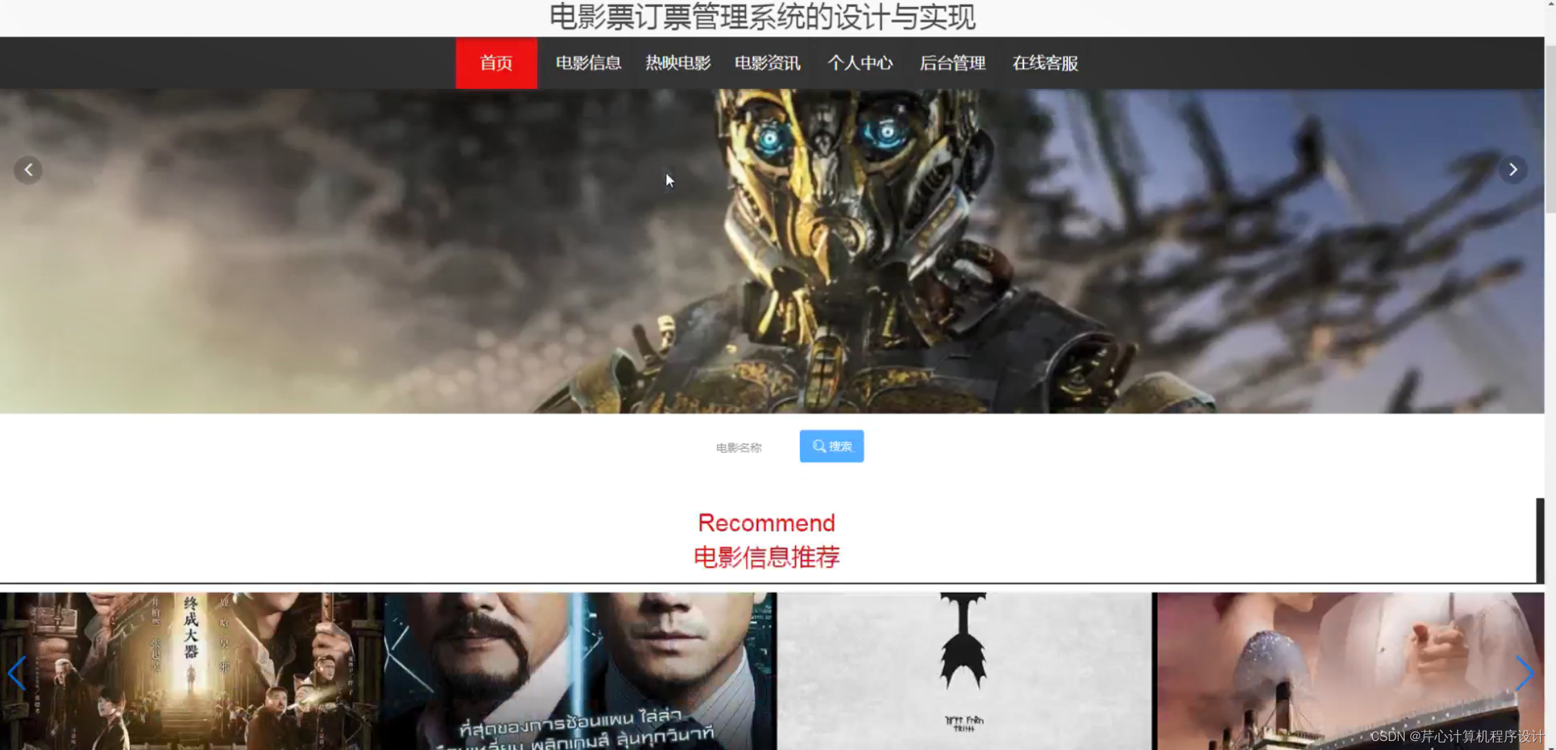 Jspssm计算机毕业设计电影票订票管理系统的设计与实现v2fl2【源码、数据库、lw、部署】基于ssm的电影订票系统的设计与实现 Csdn博客