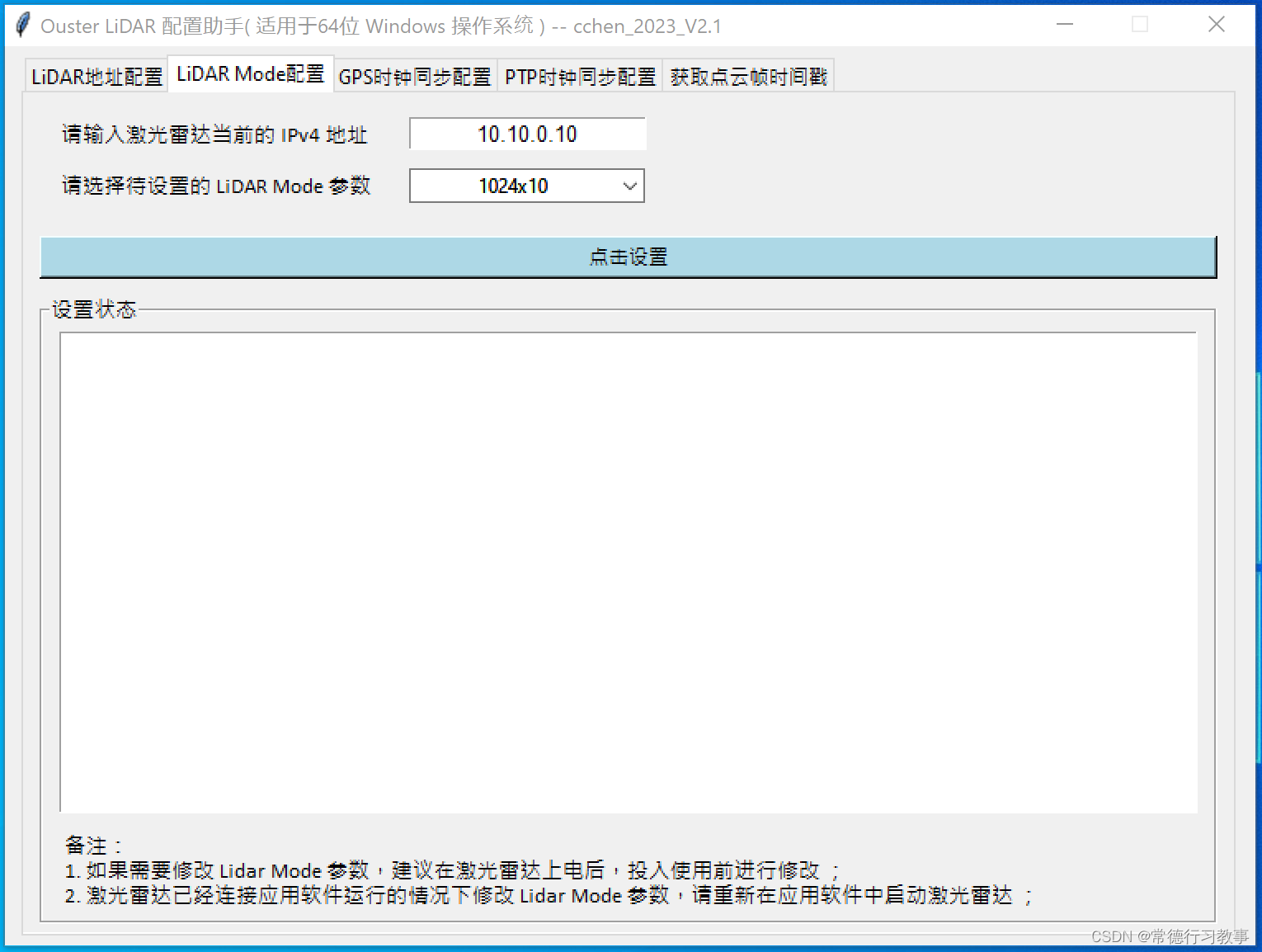 Ouster激光雷达IP地址获取与设置_ouster os1 如何获取ipv4地址-CSDN博客