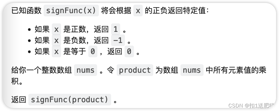 每日一题|2022 10 27|1822 数组元素积的符号|简单运算|golang Csdn博客