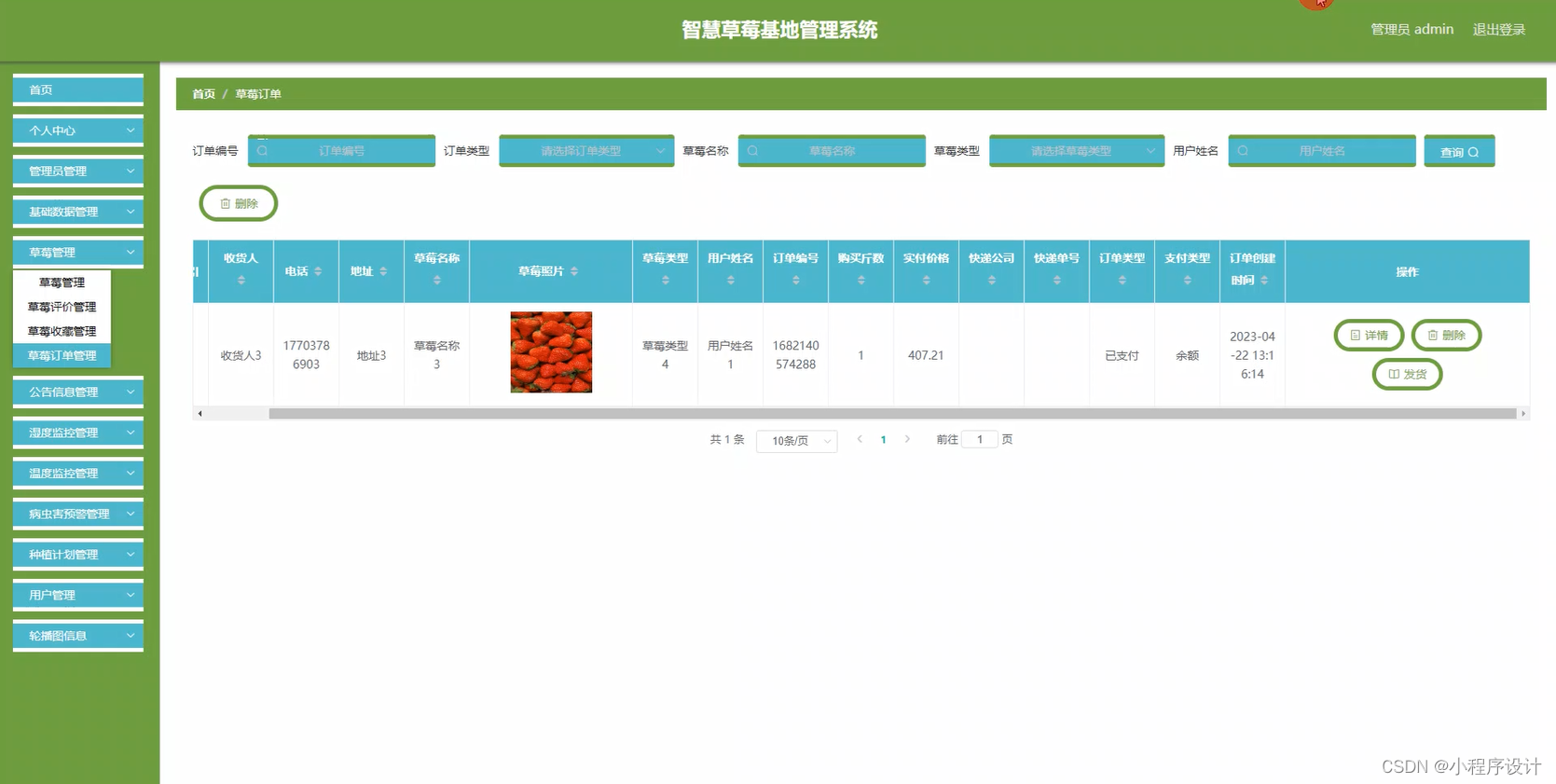 【毕业设计源码】springboot的智慧草莓销售基地管理系统基于springboot的草莓信息管理系统设计与实现 Csdn博客