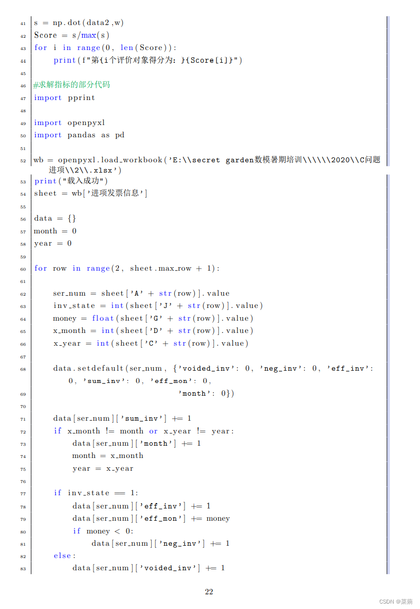 2020数模国赛c题论文latex_2020年数学建模c题论文-CSDN博客