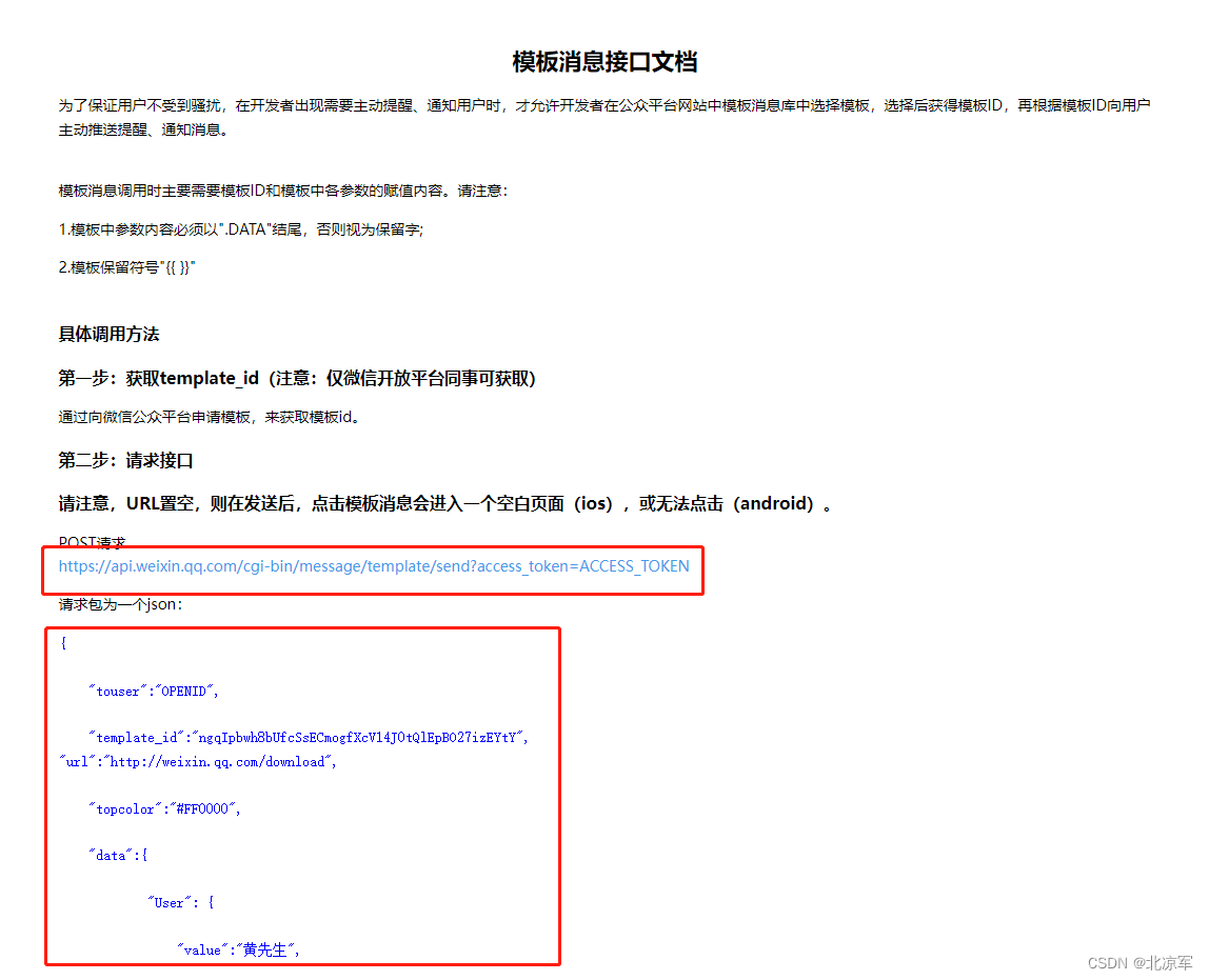 Java微信公众号推送消息,手把手教你推送消息!不用认证即可测试, 如何推送消息到微信公众号 Java Csdn博客