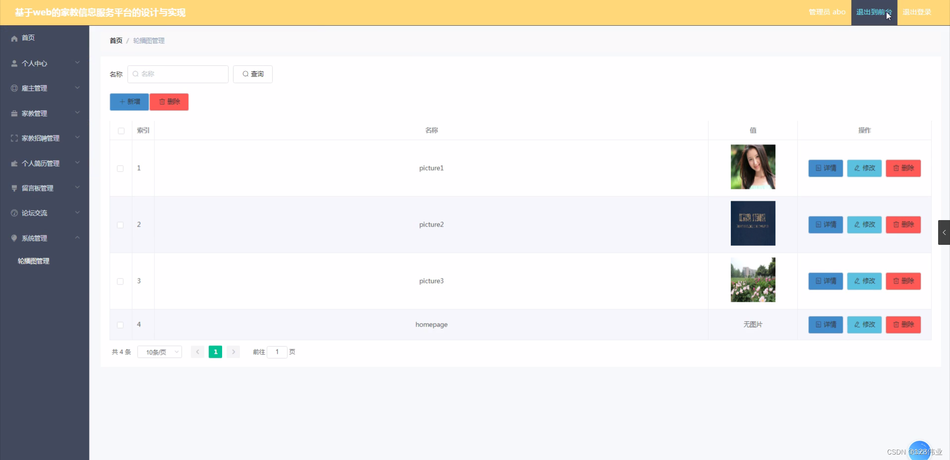 JAVA毕设项目web家教信息服务平台设计与实现（Vue+Mybatis+Maven+Mysql+sprnig+SpringMVC）_基于javaweb的家教服务平台的设计与实现-CSDN博客