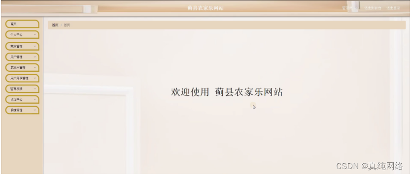 Django计算机毕业设计蓟县农家乐网站(程序lw)python农家乐网站的设计与开发 Csdn博客