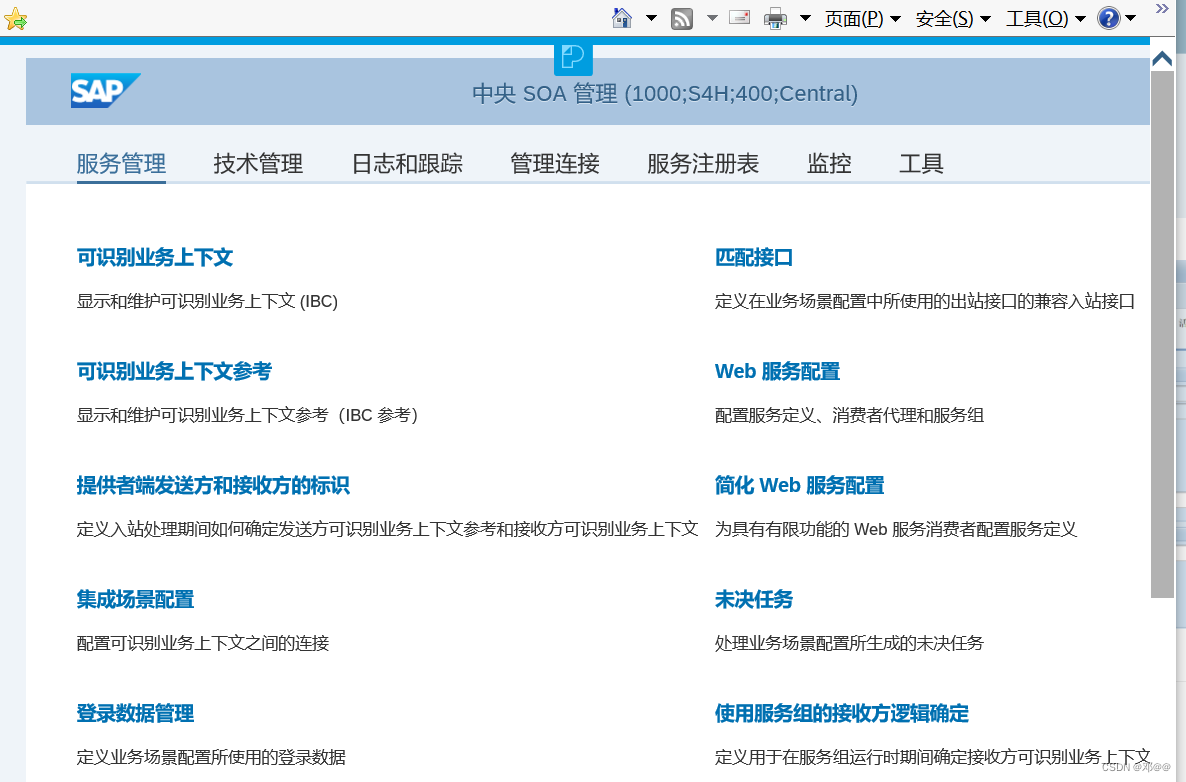 SAP 调用外部系统webservice接口（SOAP-XML）-SOAMANAGER_sap webservice接口-CSDN博客