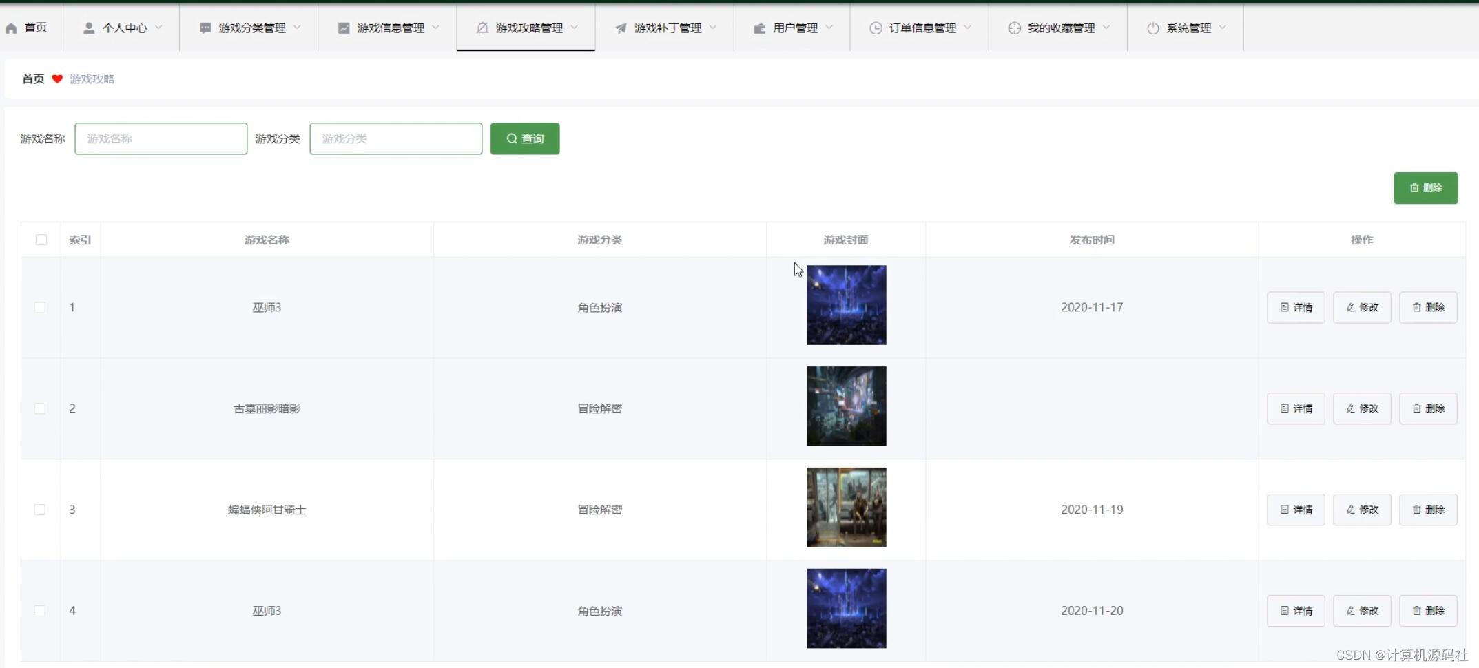 基于ssmvue游戏商城系统java游戏攻略网站(源码调试讲解文档)游戏商场系统 Csdn博客