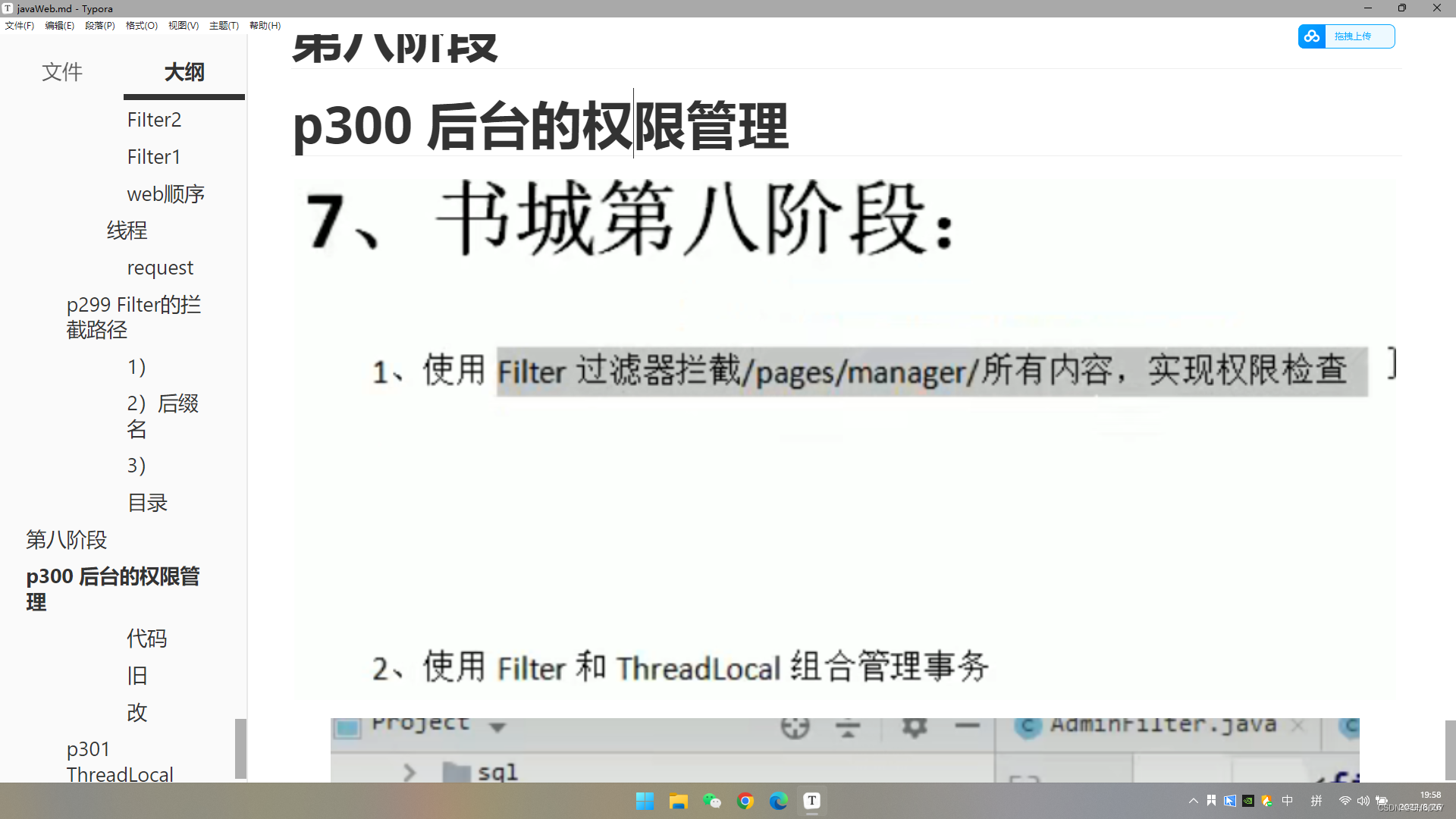 Java学习第193天,javaweb学习第52天;p291 300(08 26) 6h 昨天2h Csdn博客