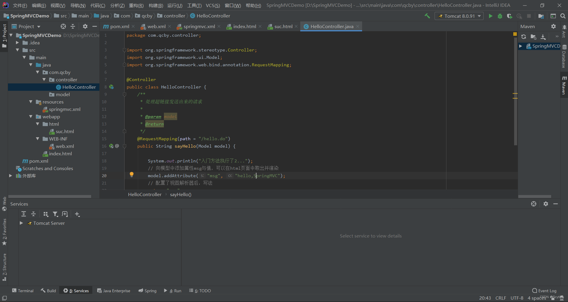Springmvc配置以及tomcat进行调试mvc调试 Csdn博客