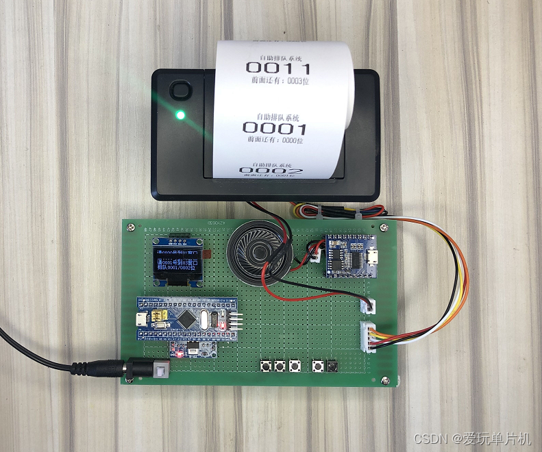 Stm32单片机热敏打印自助排队叫号系统银行医院柜台dy Sv17f语音播报单片机排队叫号系统代码 Csdn博客 