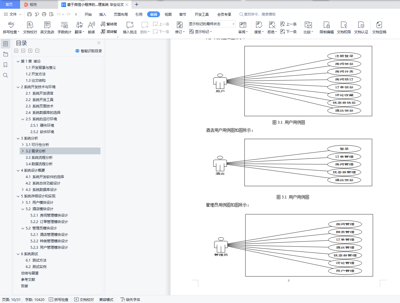 基于微信小程序的酒店预定管理系统 报告ppt项目前后台源码及数据库文件基于微信小程序的酒店管理系统 Csdn博客
