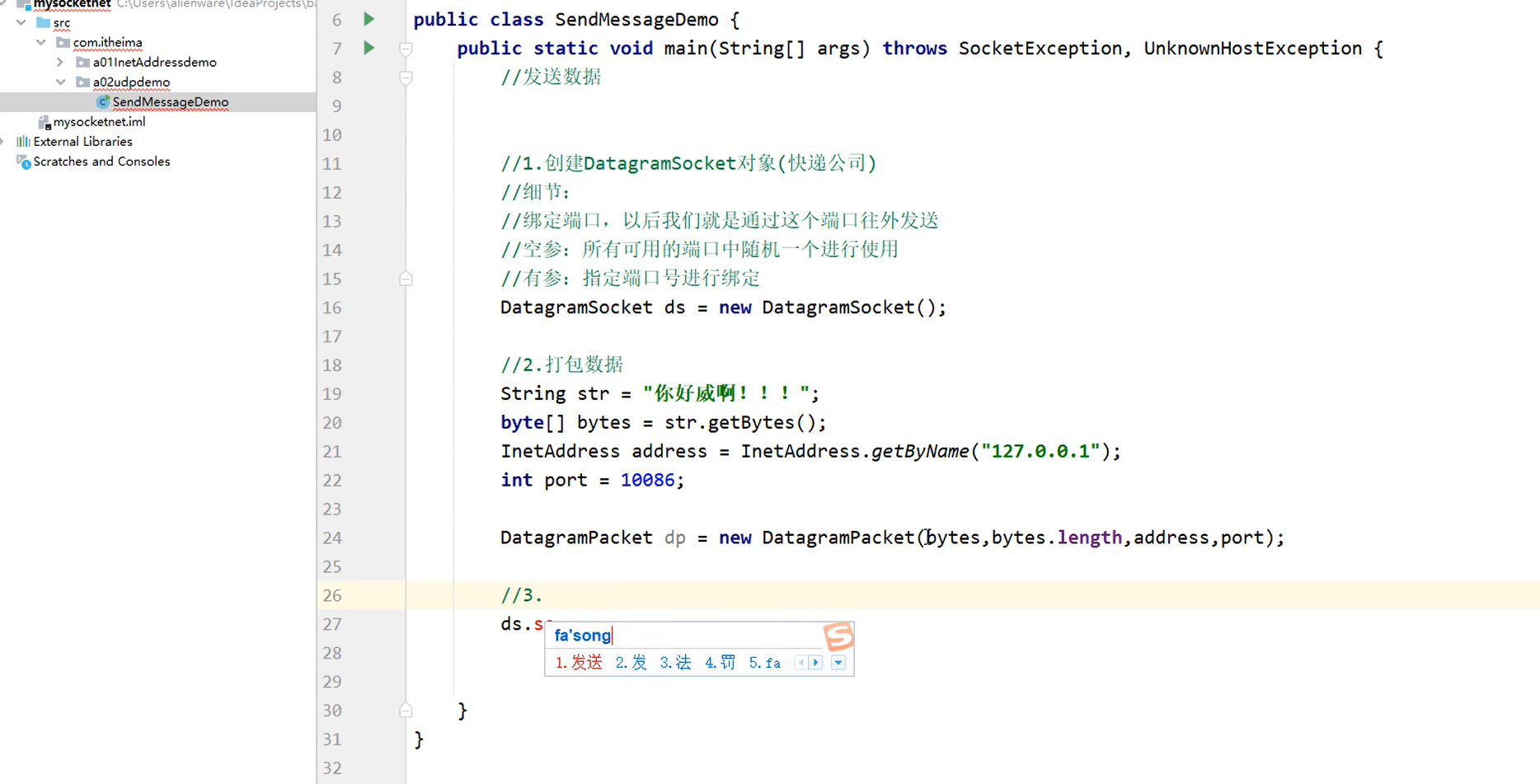 Java202303java学习笔记第三十九天udp协议发送数据1 前端导师歌谣 博客园
