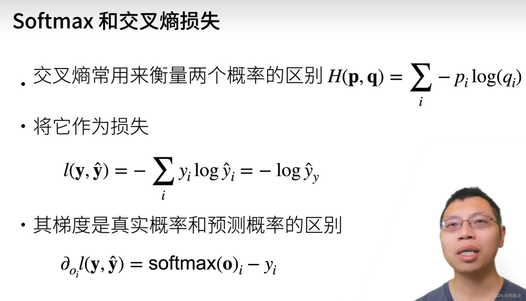李沐【动手学深度学习v2】 Softmax回归损失函数图片分类数据集(20230626)周政次的博客 Csdn博客