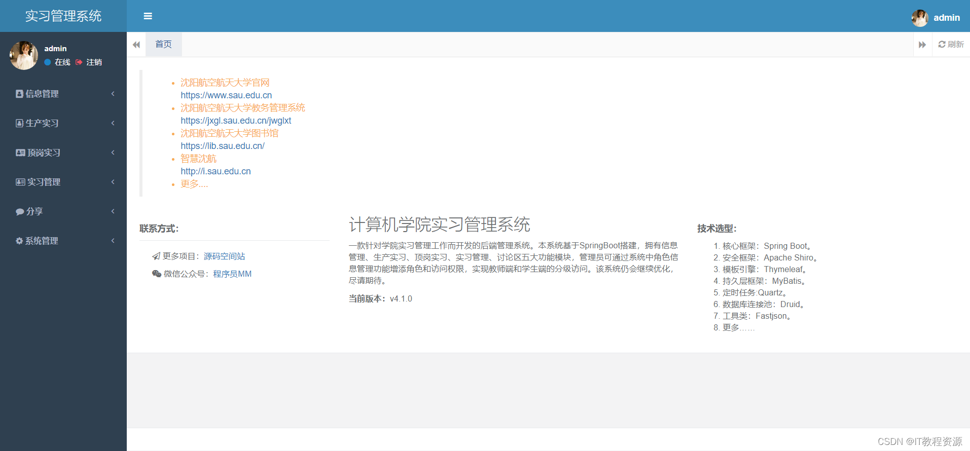 免费分享基于springboot实习管理系统基于spring Boot 的实习管理系统 Csdn博客 