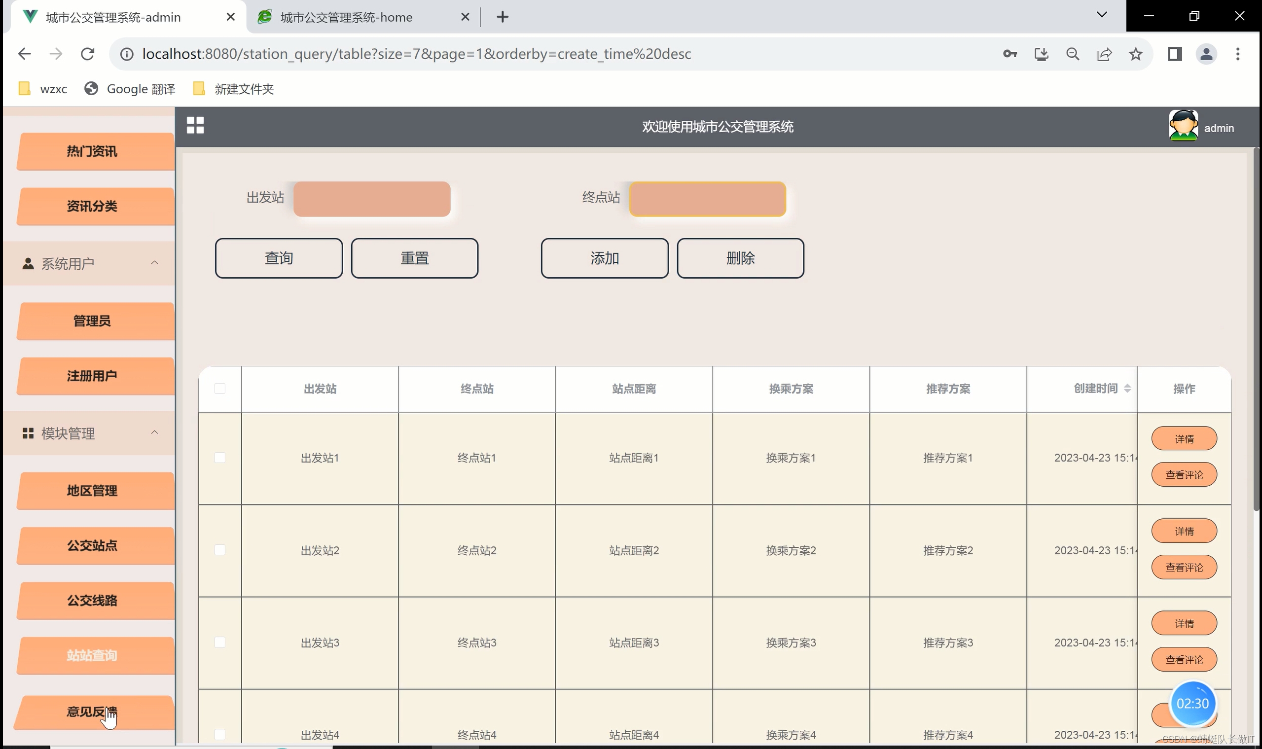 基于springbootvue城市公交车查询管理系统在基于springboot的城市公交管理系统中怎样通过导航查询最近的站点信息 Csdn博客 