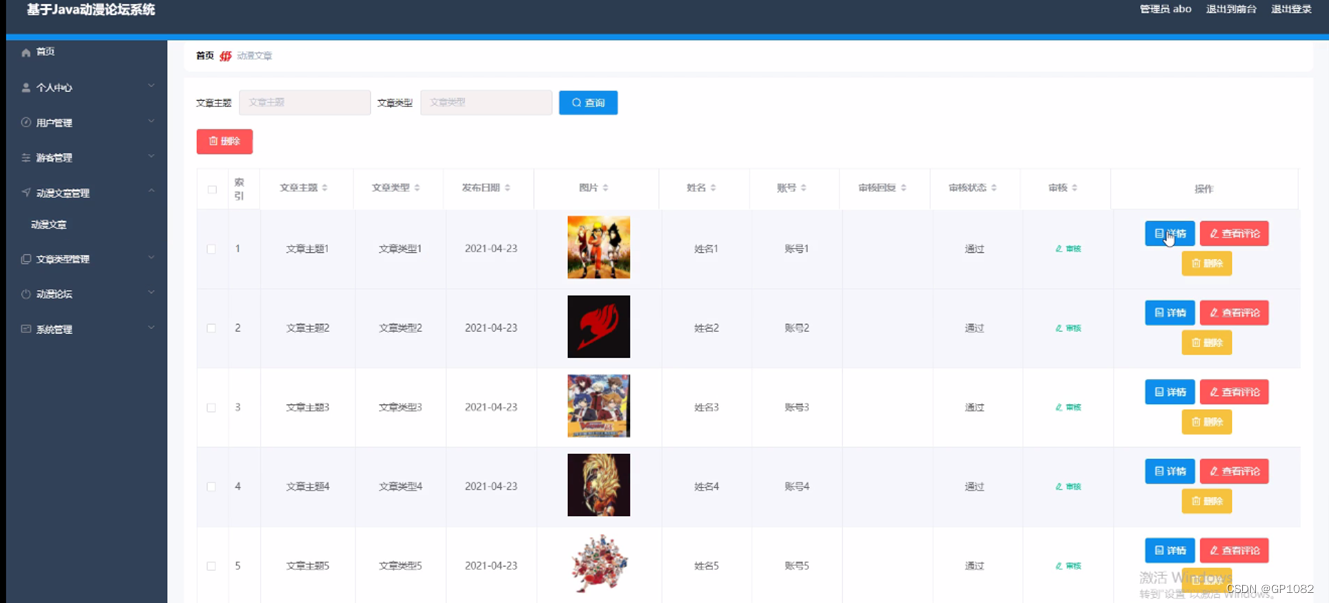 Ssm基于java动漫论坛系统536ay【独家源码】计算机毕业设计问题的解决方案与方法 Csdn博客