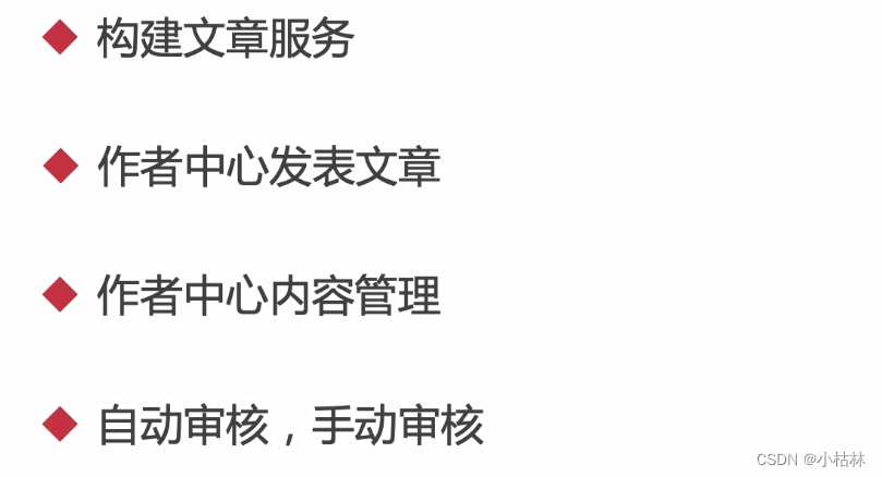 68:第六章:开发文章服务:1:内容梳理;article表介绍;创建【article】文章服务;article表数据 Csdn博客 1407