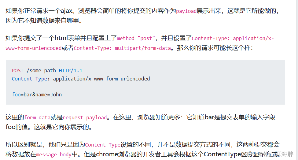 前后端联调之Form Data与Request Payload，你真的了解吗？_明明写的formdata 怎么变成了request payloa-CSDN博客