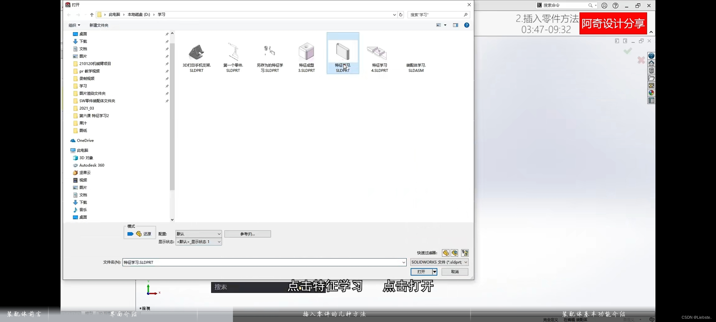 solidworks装配体插入零件_solidworks装配体加入零件-CSDN博客