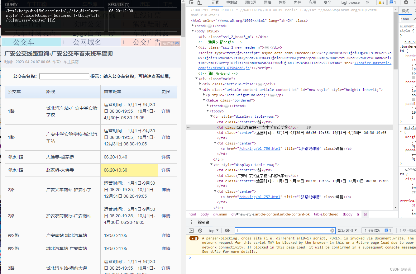 Python爬取车主指南公交线路并生成图片公交路径爬取 Csdn博客 