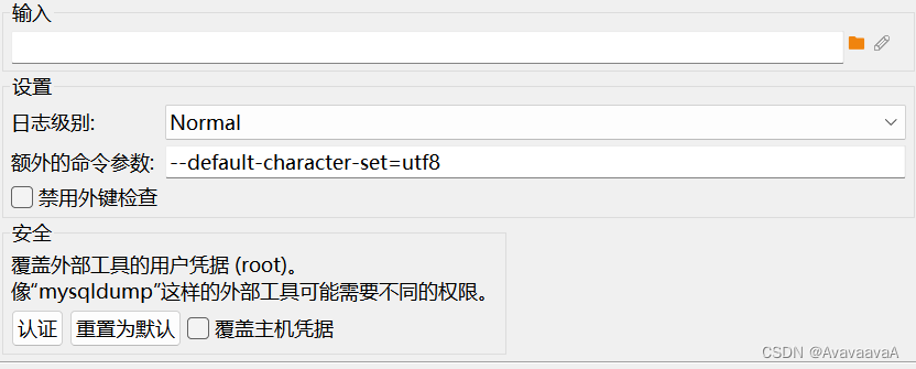 解决mysql插入中文报错的问题。dbever不能往表中插入汉字 Csdn博客 6114