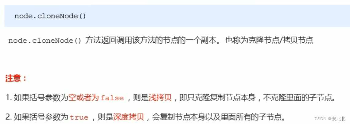 JS基础-关于DOM【删除节点，克隆节点，创建元素，DOM总结】_js不改变原网页删除元素节点-CSDN博客