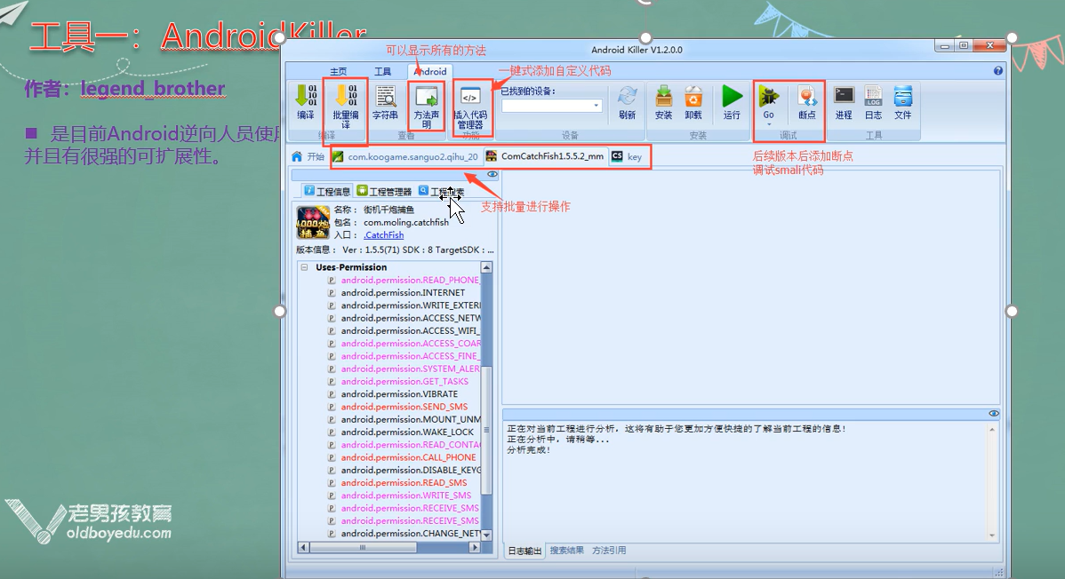 移动安全逆向笔记 03：Androidkiller的使用+常见的破解工具-CSDN博客